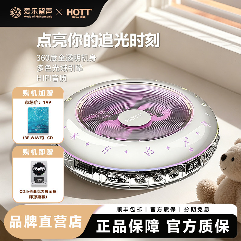 HOTT C901 CD唱片机蓝牙HiFi发烧级专辑播放器唱片光碟盘随身听
