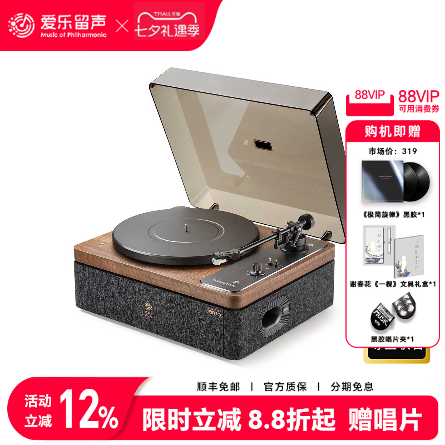堆石x尊宝Jamo联名黑胶唱片机DS07蓝牙音响唱机留声机定制礼物