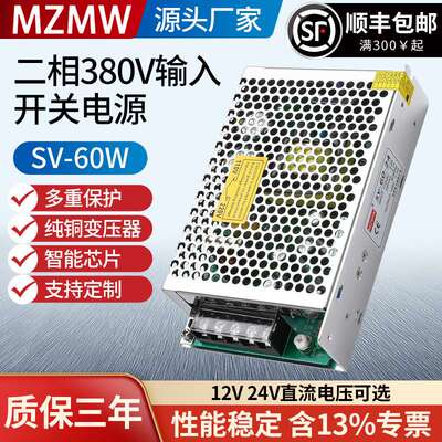 米纬开关电源380转12V24V伏瓦直流SV-60W-12变压器5A安SV-60-24
