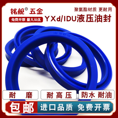 聚氨酯液压油缸油封Y型轴用YXd/IDU耐磨压小d油封大全密封圈U型圈
