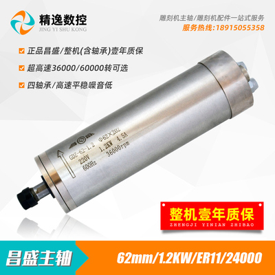 62mm昌盛模具高精度1.2KW雕刻机主轴电机高速30000转36000电主轴