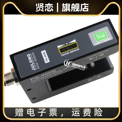 JULONG巨龙PS-400S纠偏传感器 光电纠偏探头 纠边电眼 US-400S