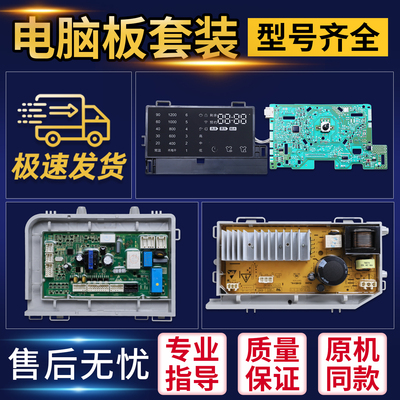 适用海尔滚筒洗衣机电脑板XQGH80-B12768/B12768G电源显示主板