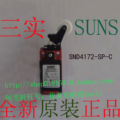 正品三实 SUNS 安全限位开关 SND4172-SP-C 限位开关