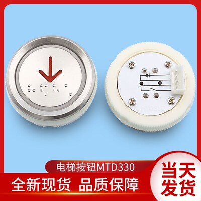 KA122P01外呼按钮BA530 MTD330按键A4J13389适用于奥的斯电梯按钮