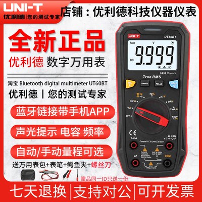 优利德UT60BT蓝牙万用表数字高精度智能防烧维修电工数显式万能表
