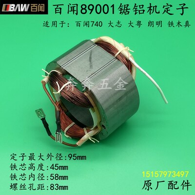 百闻89001锯铝机定子大志255切割机740圆盘锯99001皮带锯铝机线圈
