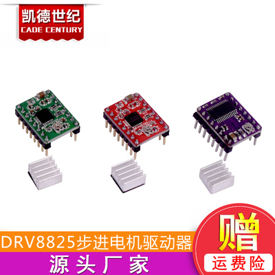 3D打印机配件 步进电机驱动器A4988 16细 DRV8825 32细分驱动器