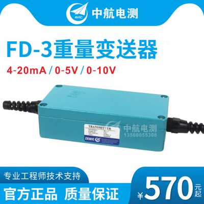 ZEMIC中航电测FD-3重量变送器/可于PLCL连接/0-5V/4-20mA