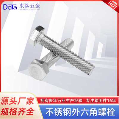 316不锈钢外六角螺丝螺栓DIIN933紧固件螺杆工厂  M36