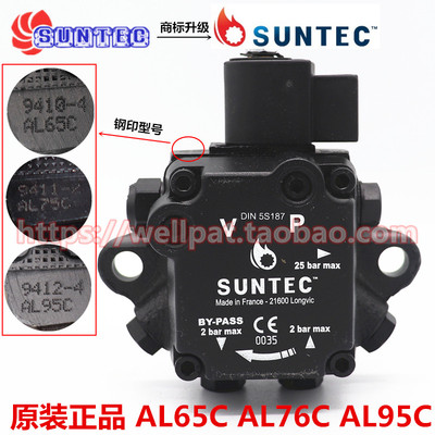 RBL利雅路燃烧机 SUNTEC油泵AL 65C 75C 95C 9410 9411 9412 9589