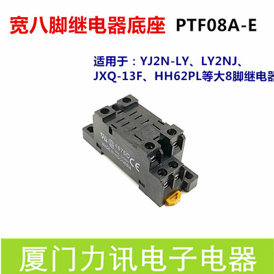优质PTF08A-E宽八脚继电器底座YJ2N-LY LY2NJ底座大8脚继电器插座