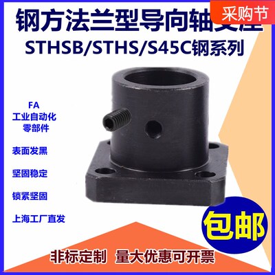 钢方法兰型导向轴支座STHSB/STHS/S45C钢系列加长光轴支架STHSBL