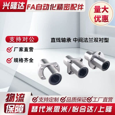 LHMCWM SLHMCW6/8/10/12/13/16/20/25/30/35/40/50直线轴承LHMCWF