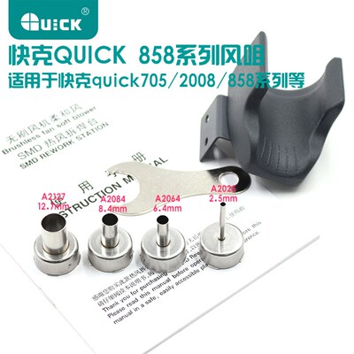 快克QUICK2008 858D 856AD 705风枪嘴咀 专用风嘴 旋转风热风枪头