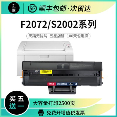 才进适用联想LD202硒鼓易加粉F2072墨盒S2002 s2003w m2041打印机