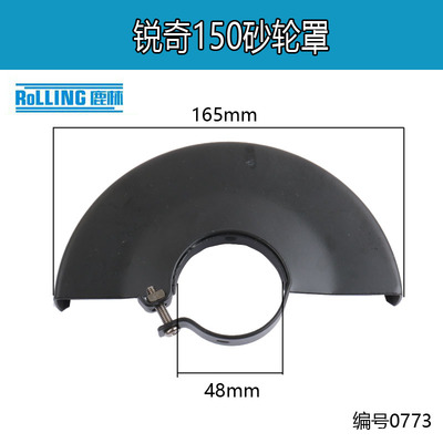 鹿林配43卡口锐奇150角磨机保护罩角磨机砂轮罩防尘罩角磨机0773