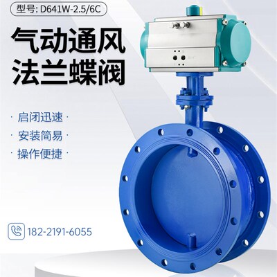 气动通风蝶阀法兰D641W-6CP不锈钢耐高温烟气管道RCO除尘废气阀