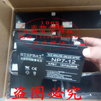 夜市地摊灯电瓶12V7ah/20HR农用电动喷雾器12V8Ah通用UPS蓄电池