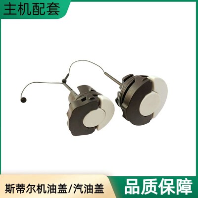 斯蒂尔油锯汽油盖机油盖MS250/251/230/381/38/170/180斯蒂尔配件