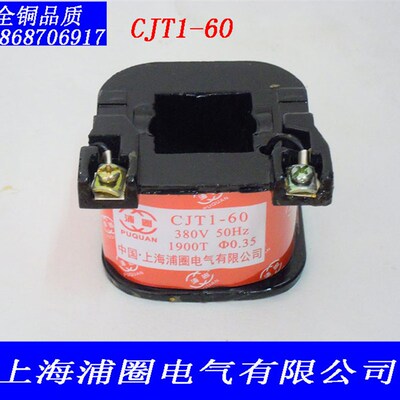CDC10-60A CJT1-60A交流接触器线圈 全铜