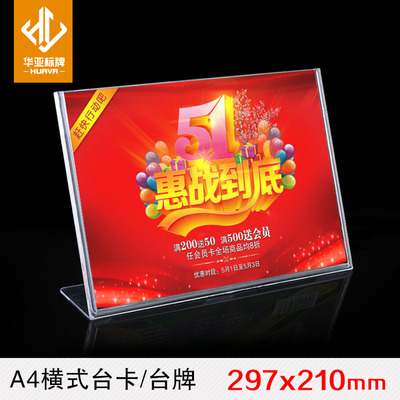 29.7*21cm,L型广告台卡A4/透明台牌/桌牌/台签/办公展示牌/标价签