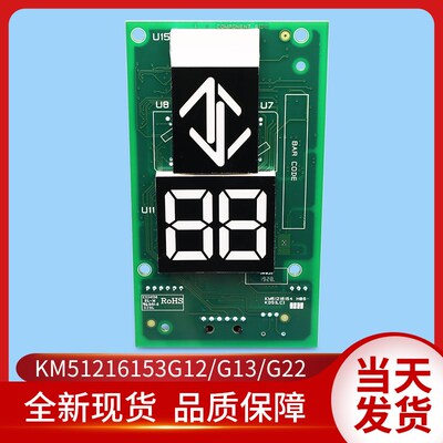 通用电梯配件/KM51216153G12/G13外呼显示板/KM51216154H05/H06