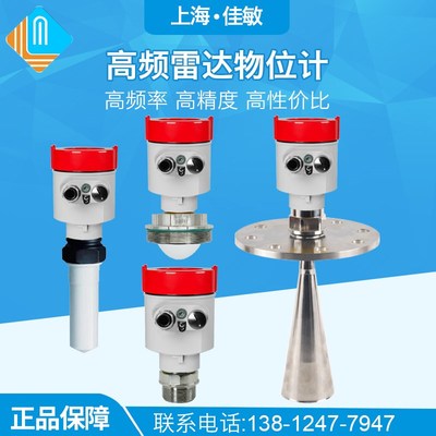 上海佳敏智能雷达液位计料位计高频导波河道水位粉尘水坝水罐测量