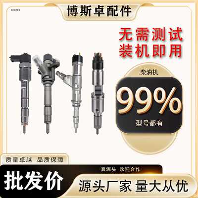 BSZ喷油器0445120274稳定耐用现货