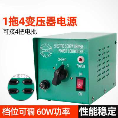 金宝沙氏宝精工电批电源变压器电动起子电机电批适配器专用4L 4LL