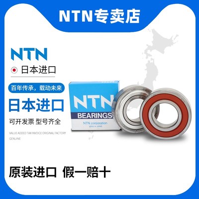 日本进口NTN轴承6300 6301 6302 6303 6304 6305 6306 6307ZZ LLU