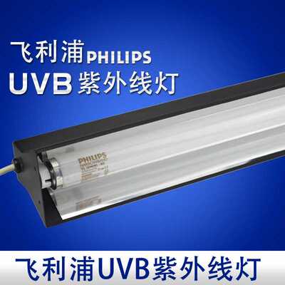 TL 20W/01 UVB窄波灯管20w/01专用UVB 311窄谱中波紫外线灯