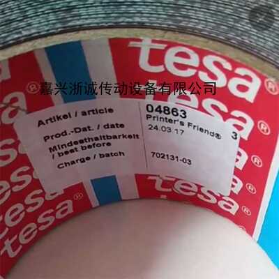 tesa德莎4863鸡皮胶带，防粘胶带代替德莎4863防粘颗粒带直销
