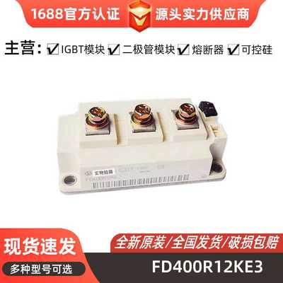 FD400R12KE3 FD200R12KS4 IGBT模块 电子元器件捷熔科技