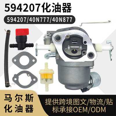 594207 化油器 For Briggs&Stratton 40N777 40N877 carburetor