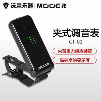 MOOER 调音表CT-01 吉他贝斯管乐弦乐调音器全面屏高灵敏重力感应