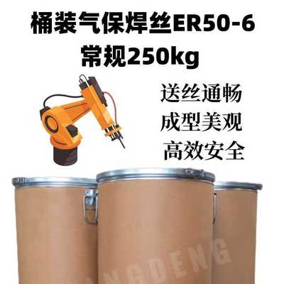 桶装气保自动焊接焊丝ER50-6/CHS50-6/ER70S-6 drum package