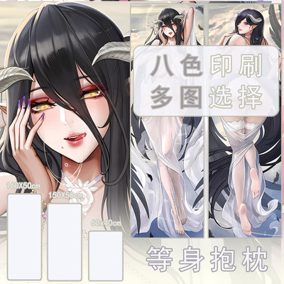 Overlord-雅儿贝德动漫二次元宅男长条等身抱枕枕套