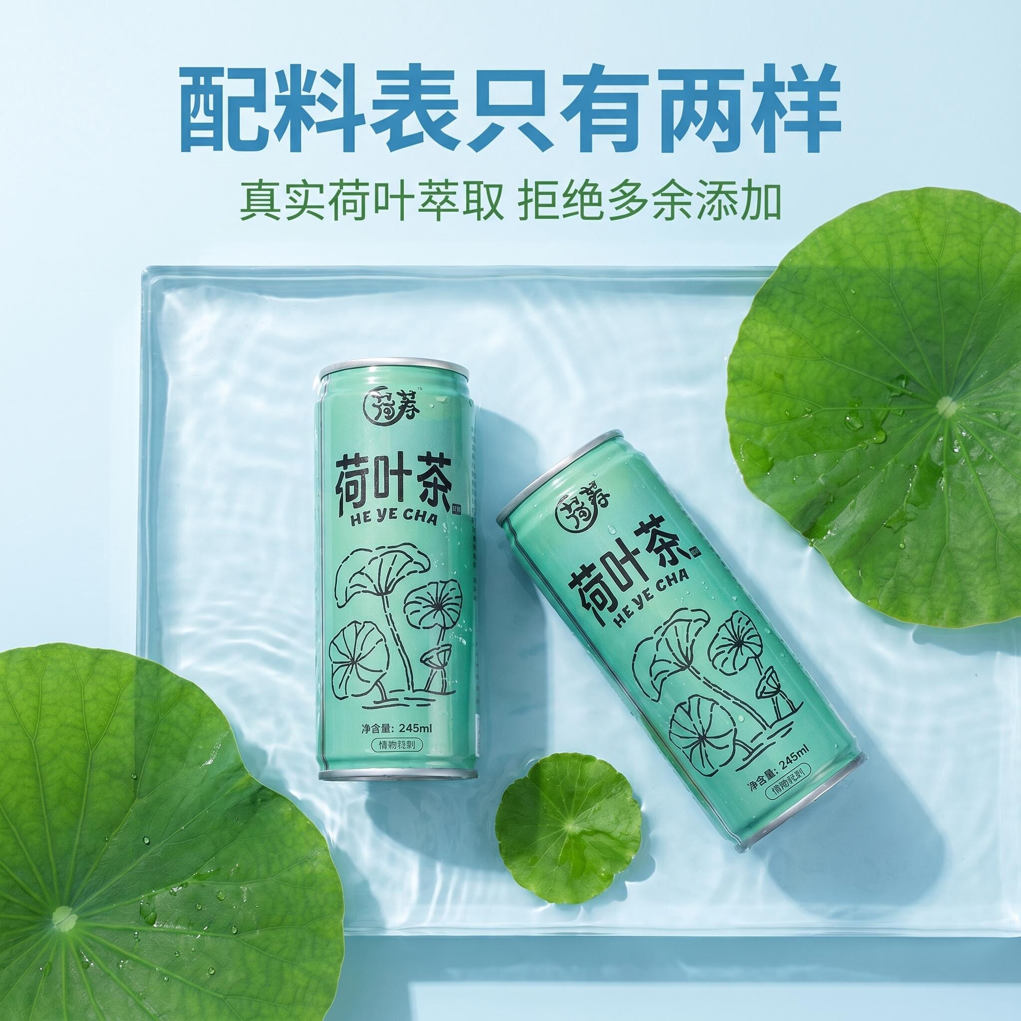 荷荐荷叶茶6罐简装无糖款0糖0脂0卡 配料就两样家庭装植物饮料