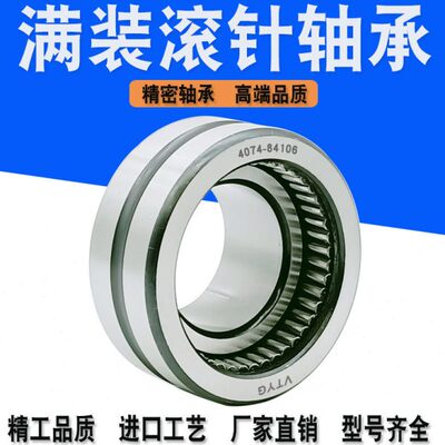 满滚针轴承4074103 4074104 4074105 4074106 4074107 4074108