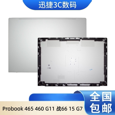 惠普Probook465460G11A壳