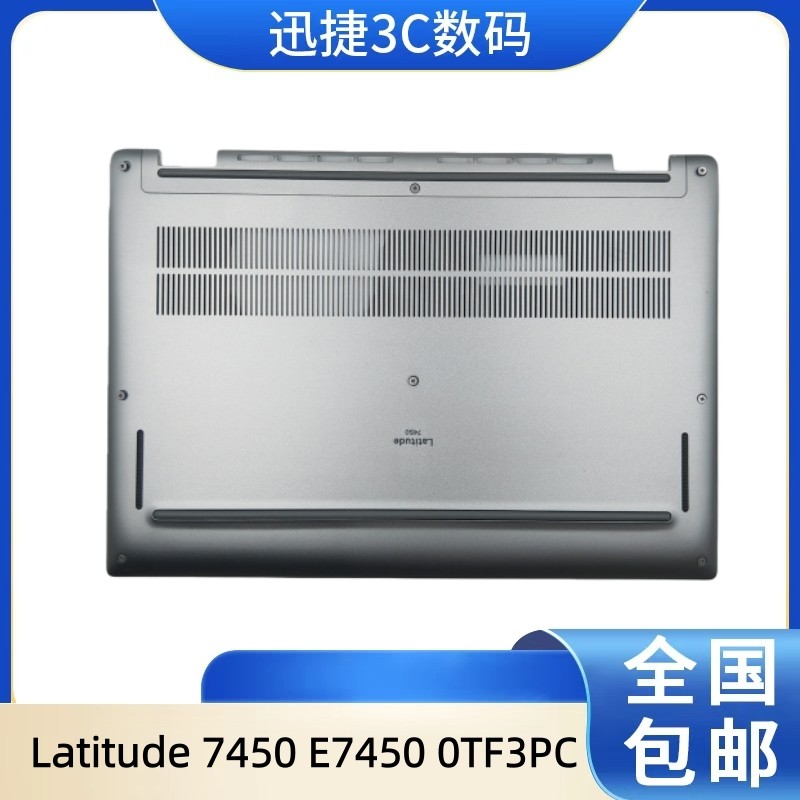 适用 Dell 戴尔 Latitude 7450 E7450 D壳 外壳 底座 0TF3PC