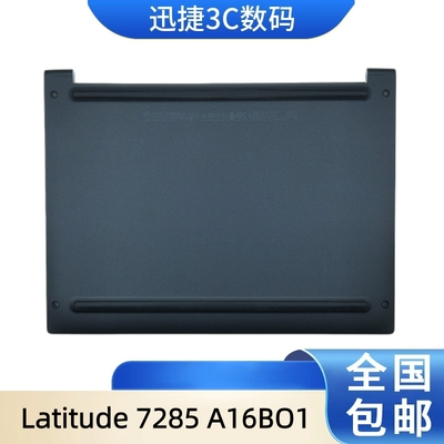 戴尔Latitude7285E7285D壳