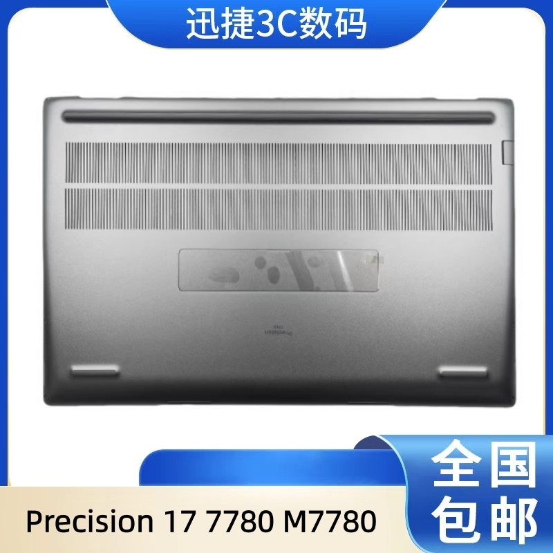 适用 戴尔 Precision 17 7780 M7780 D壳 外壳 底座 厚款 05M87H