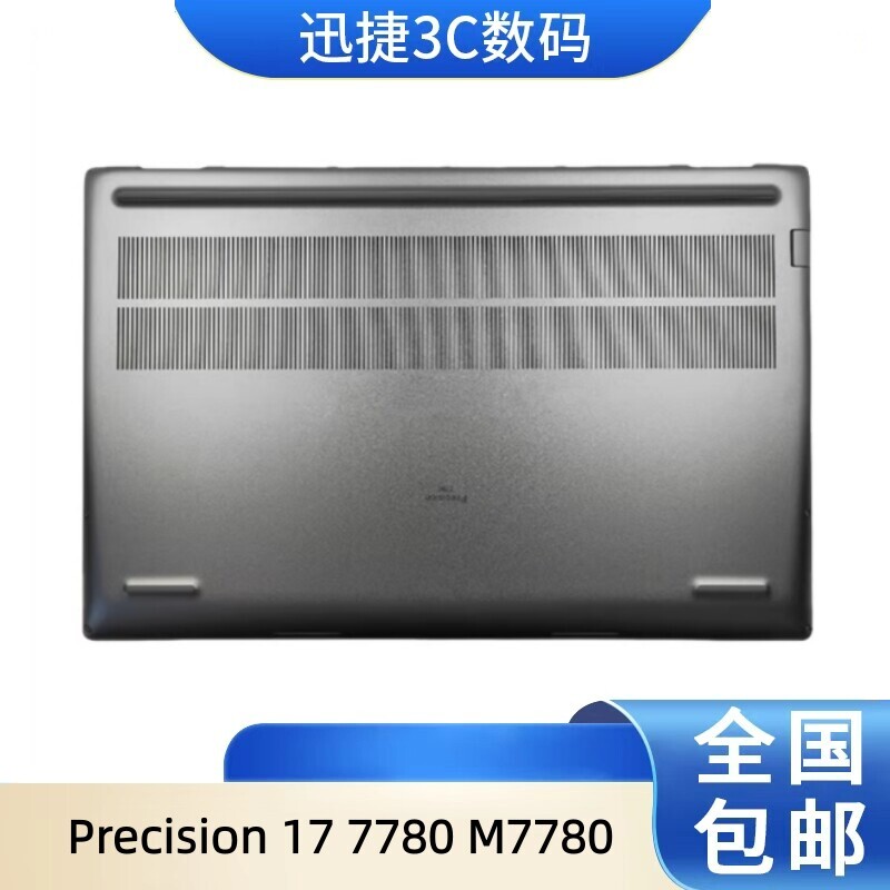 适用 戴尔 Precision 17 7780 M7780 D壳 外壳 底座 后盖 0V6785