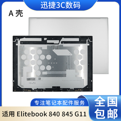 适用惠普840G11外壳