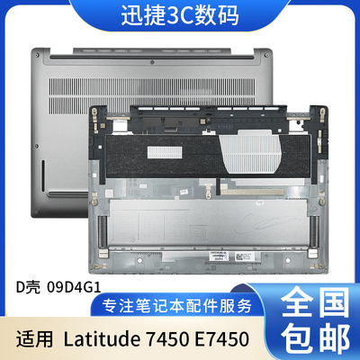 适用戴尔Latitude7450外壳