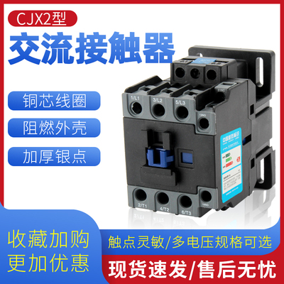 交流接触器CJX2-1211 1811 2511 3211 220v三相380V银触点代替NXC