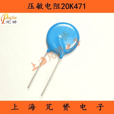 压敏电阻20D471 MYG20K471 20D471K 直径20mm 470V陶瓷蓝兰色