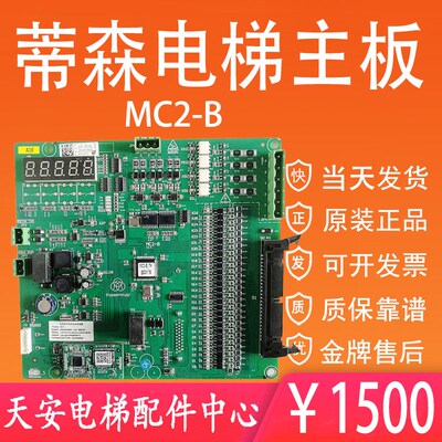 蒂森电梯主板MC2-B 变频器一体机分频卡ETU-BA/BB蓝牙调试